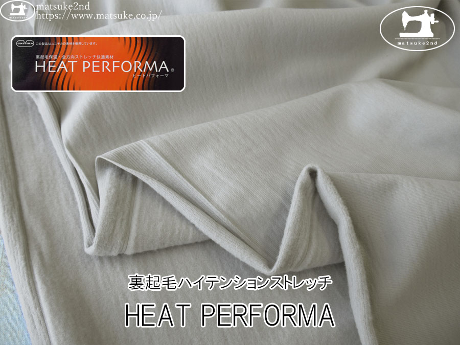【アパレル使用反】 HEAT PERFORMA(ヒートパフォーマ) 裏起毛イテンションストレッチ ライトサンドベージュ